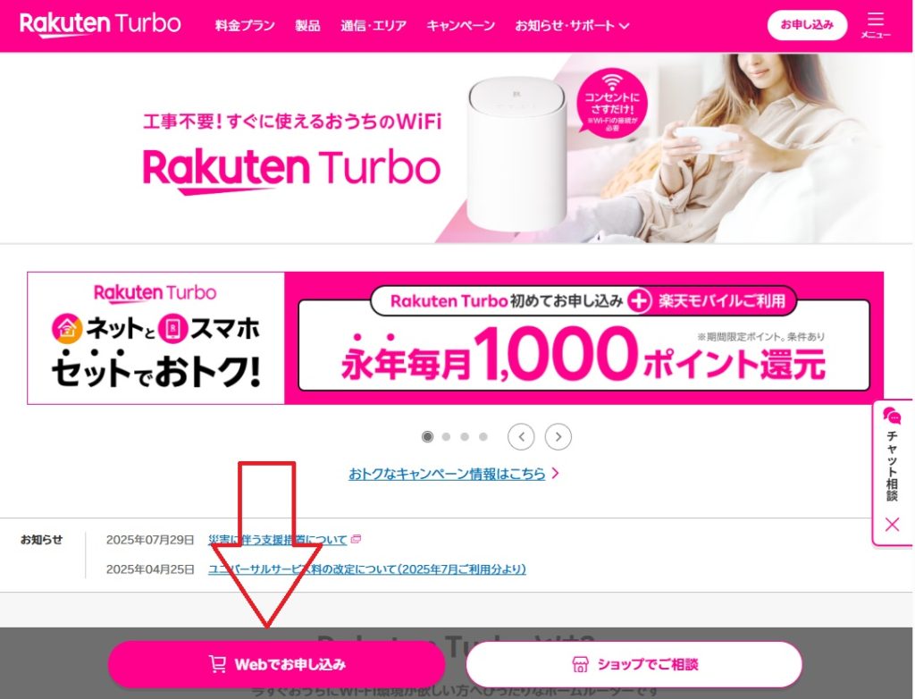 Rakuten Turboの評判・口コミを解説！料金高い？つながらない？楽天ホームルーターのメリット・デメリットも紹介